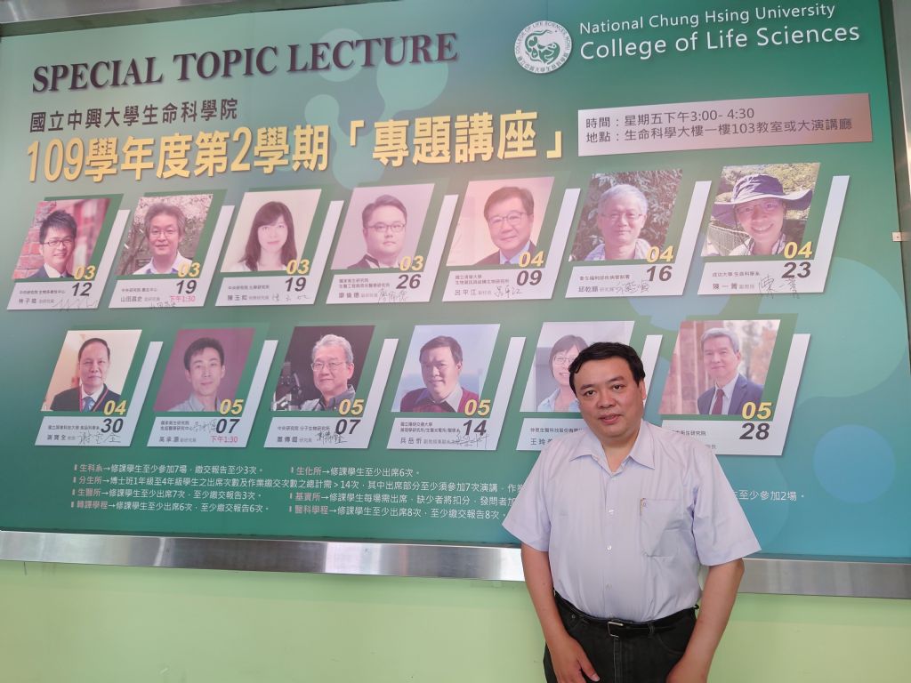 中興大學生命科學院 College of Life Sciences